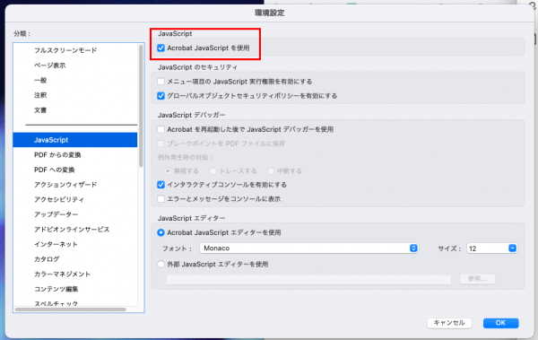 Adobe Acrobatでjavascriptを動かしてみる - Plan-Doホームページ